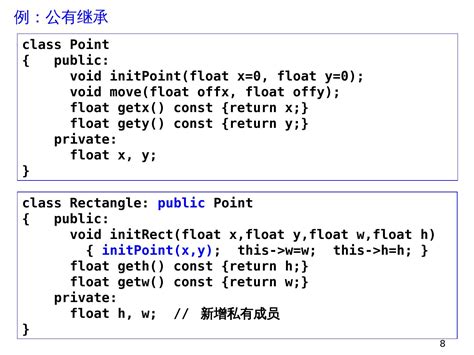c 程序设计 继承与多态