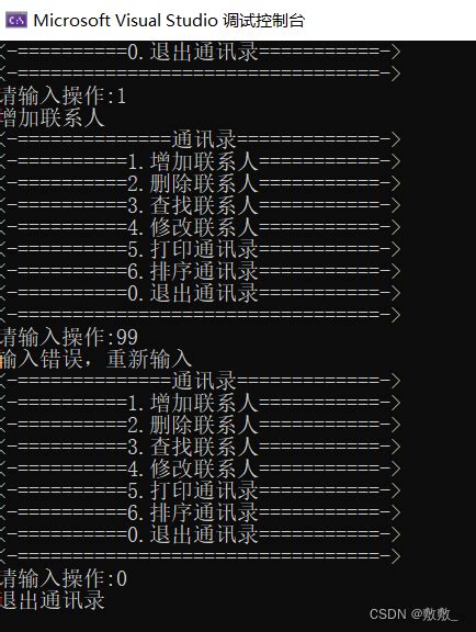 【c语言】——通讯录（静态 动态增长 文件储存） 惊觉