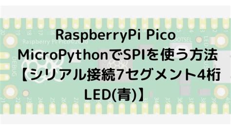 【micropython】raspberrypi pico pico wでサーボモーターsg90を使う方法
