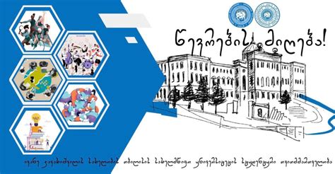 📣 ივანე ჯავახიშვილის სახელობის თბილისის სახელმწიფო უნივერსიტეტის