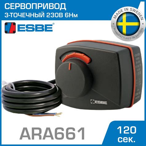 Электропривод ESBE ARA661 (12101300) с 3-точечным сигналом 230В 6Нм ...
