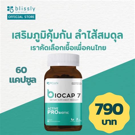 Biocap ถูกที่สุด พร้อมโปรโมชั่น ธค 2022biggoเช็คราคาง่ายๆ