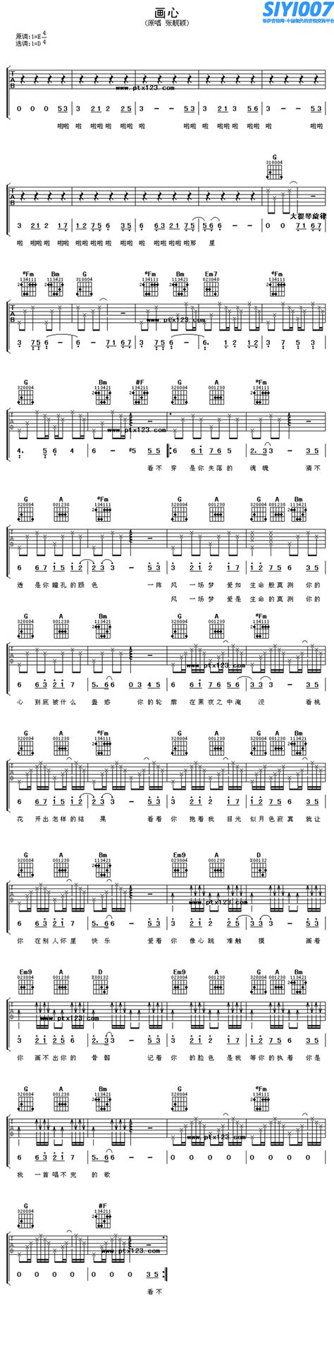 张靓颖《画心 D调高清版》吉他谱吉他谱简谱尤克里里吉他谱下载吉他教学视频思伊吉他网