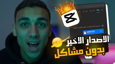 تحميل كاب كت اخر اصدار و حل جميع المشاكل 😊⚡ Youtube