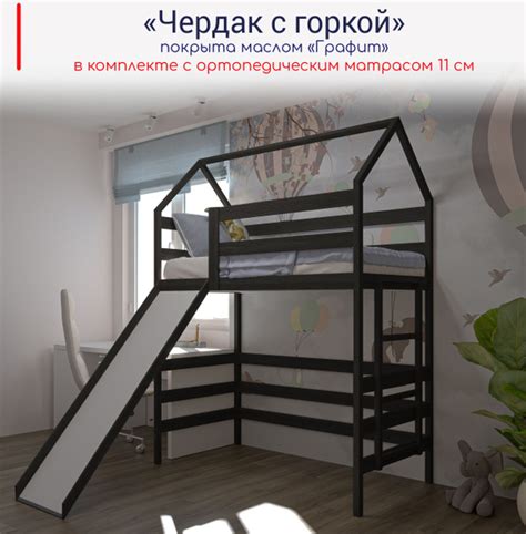 Кровать-чердак Лунный Лес с горкой и матрасомx196x215 см - купить по ...