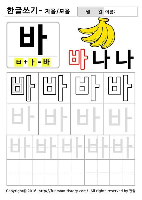 엄마표 한글공부 하를 써보세요~ 한글따라쓰기 하 프린트 배우기 단어 쓰기 학습 활동
