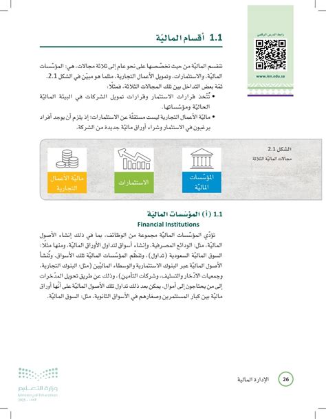 في الشركات الكبيرة يقدم الموظفون الماليون تقاريرهم إلى عين 2025 أقسام المالية الإدارة