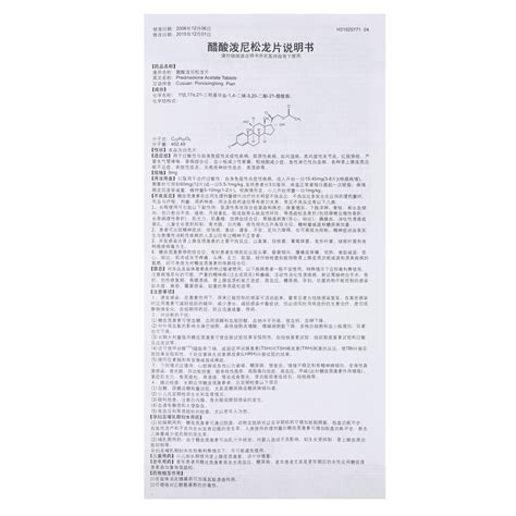 醋酸泼尼松龙片简介搜医药