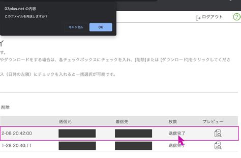 クラウドfax機能の使い方（pc編） 固定電話番号がスマホのアプリでも電話機でも使える！03plus（ゼロサンプラス）