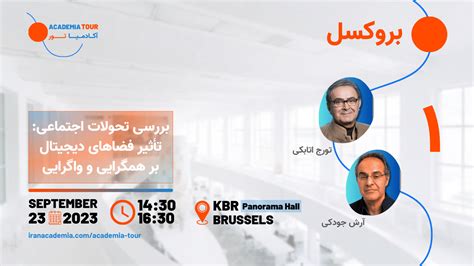 آکادمیا تور ایران آکادمیا