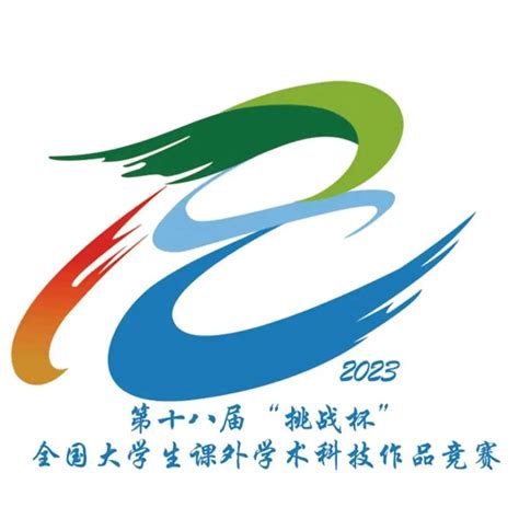 第十八届 挑战杯”全国大学生课外学术科技作品竞赛主题口号、会徽、吉祥物、主题歌作品评审结果现已新鲜出炉！