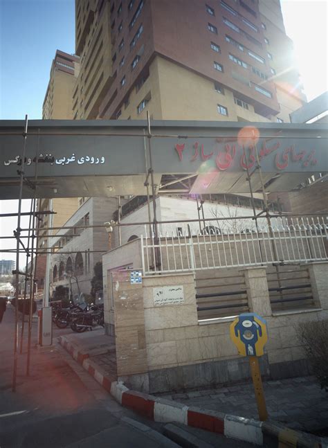 برجهای مسکونی آتی ساز ۲ محله مینی سیتی تهران؛ آدرس، تلفن، ساعت کاری نقشه و مسیریاب بلد