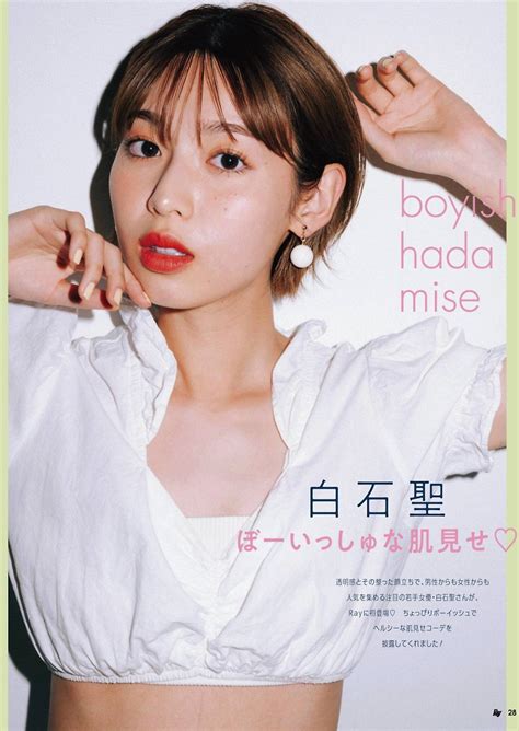 인기 일본 20대 배우 시라이시 세이 しらいしせい 白石聖 Shiraishi Sei Ray レイ Magazine