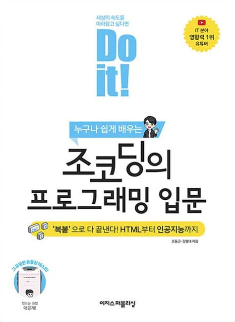 Do It 조코딩의 프로그래밍 입문 컴퓨터it 전자책 리디