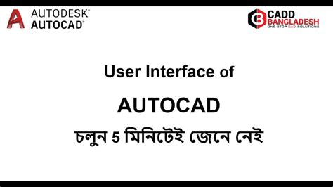Autocad User Interface Bangla Tutorial Youtube