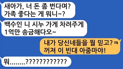 백수인 시누 이혼당하고 불쌍하지도 않니 가게차려주게 1억만다오 시누이 신혼집 해준다고 전재산 말아먹고 우리 부부에게