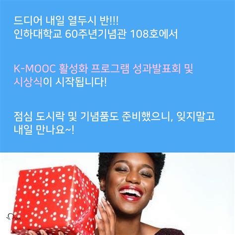 인하무크센터 드디어 내일 🥳2019 K Mooc 활성화 프로그램 성과발표회 및 시상식🏆이