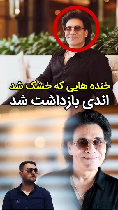 علت بازداشت اندی در آمریکا Youtube