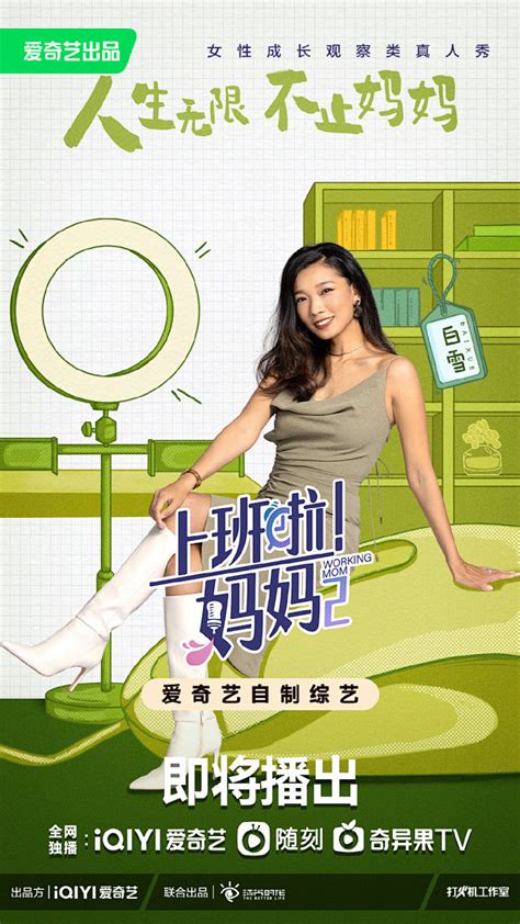 上班啦妈妈2 综艺海报 人物海报 创意海报 手绘