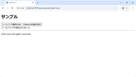 jQuery Callbacksオブジェクトにコールバックを追加する