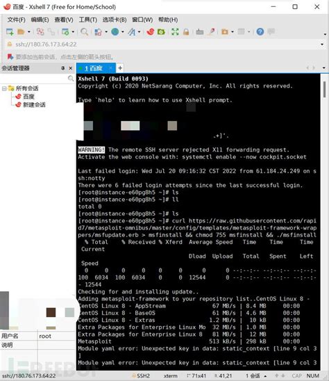 msf提权简单利用 freebuf网络安全行业门户