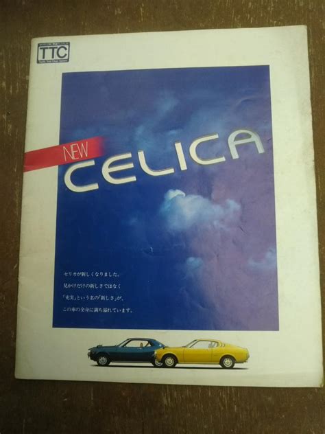 車のカタログ セリカ セリカlb Celica トヨタ 1975年 昭和50年 メルカリ