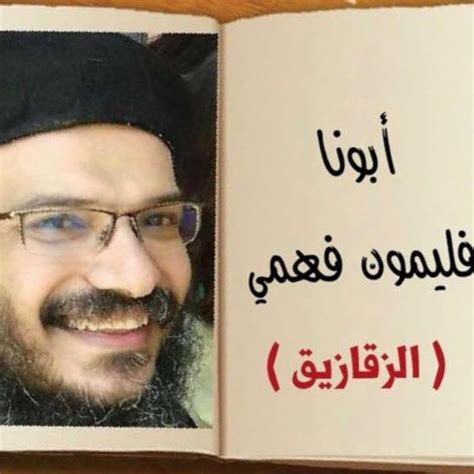 محبي ابونا فليمون فهمي