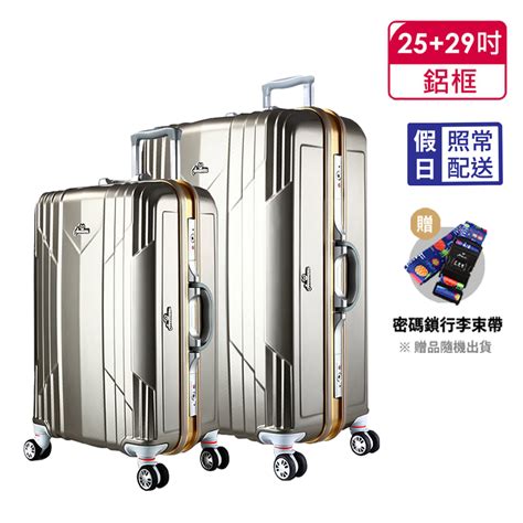 極光閃耀網友強推！亞諾納29吋行李箱璀璨鏡面pc鋁框2529吋旅行箱行李箱送密碼行李束帶多款多色任選 小堤香精選