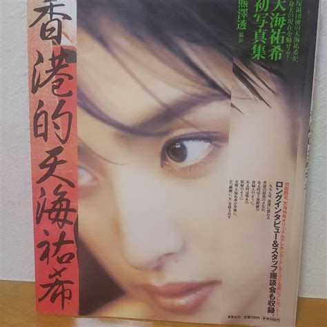 香港的天海祐希 天海祐希写真集 メルカリ