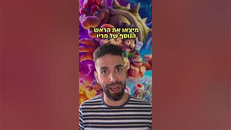 איפה הראש הנוסף של מריו Youtube