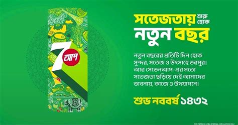 শুভ বাংলা নববর্ষ ১৪৩২ Md Shaifuddin