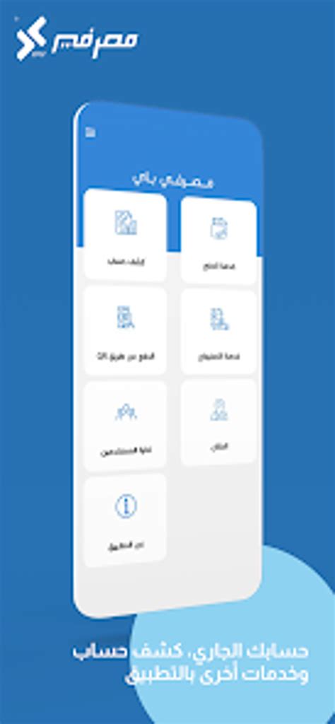 مصرفي باي For Android Download