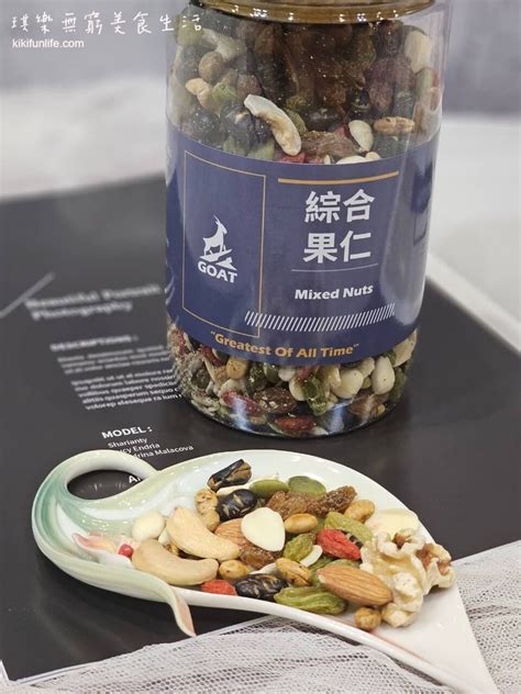 Goat山丘食品～堅果禮盒！健康營養的點心零嘴 美食板 Dcard