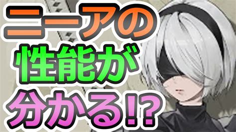 【メガニケ】リークも無しに、ニーアが人権かどうか分かるって本当ですか？【goddess Of Victory：勝利の女神 Nikke】nikke Youtube