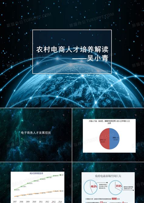 农村电商人才培养解析ppt模板下载 编号qkygygaa 熊猫办公