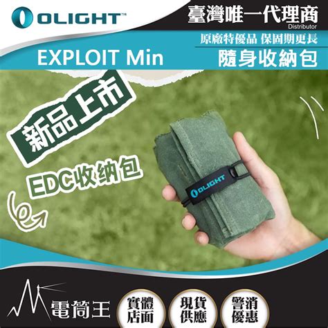 【電筒王】olight Exploit Mini 小型收納包 工具包 Edc多功能包 展示袋 蝦皮購物