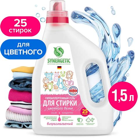 Synergetic / Гель для стирки цветного белья Color 1.5л 3 шт - купить с ...