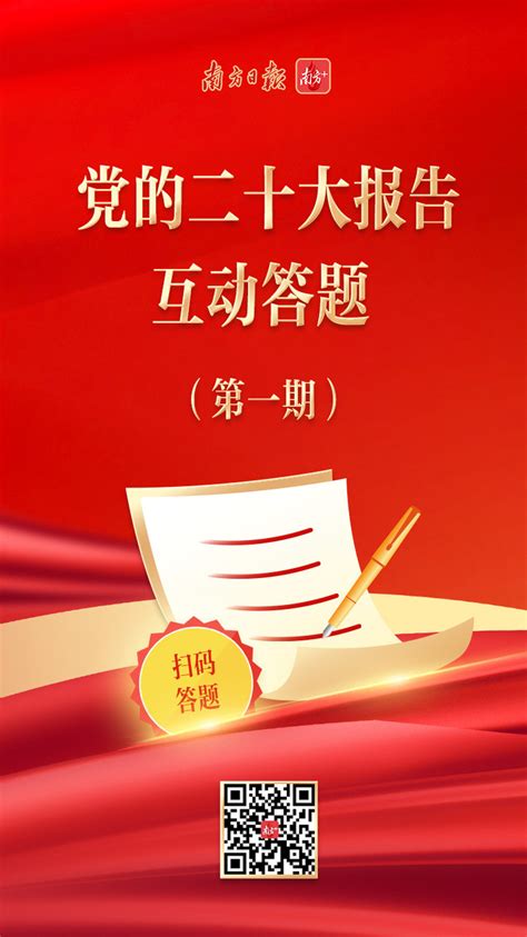 一起答题，学习党的二十大报告！ 腾讯新闻