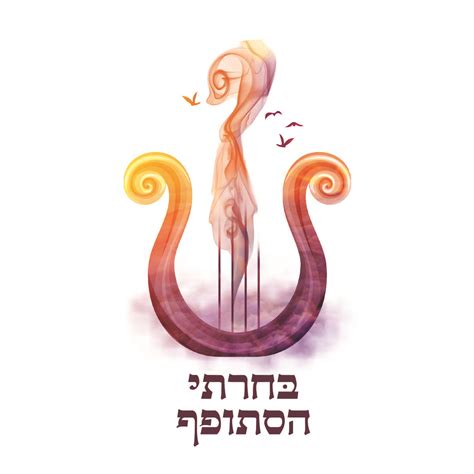 Logos שרה פוגל