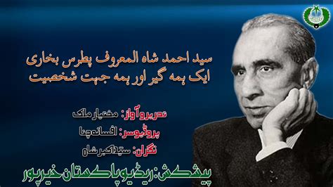 Special Talk On Death Anniversary Of Renowned Poet And Writer Patras Bukhari