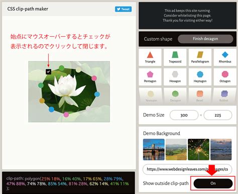 Css Clip Path の使い方