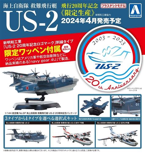 Yahooオークション アオシマ Aos144 Sp 1144 海上自衛隊 救難飛行