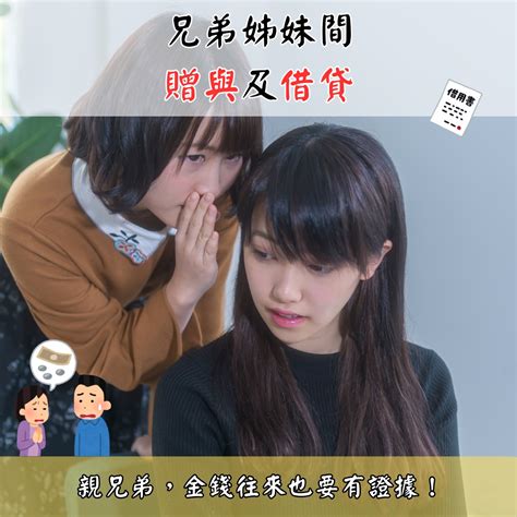 兄弟姊妹贈與及借貸問題 晉凱地政士事務所