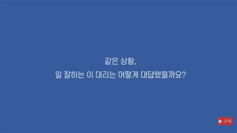 일 잘하는 사람과 일 못하는 사람의 말하기는 어떻게 다를까 인스티즈instiz 이슈 카테고리