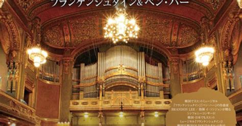 이성준 음악감독 도쿄필과 뮤지컬 심포니 콘서트 개최