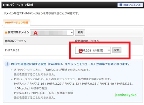 ワードプレスでPHPの更新が必要ですと出た時の対処方法エックスサーバー編 ジャスミンの身軽女子へ脱皮ブログ