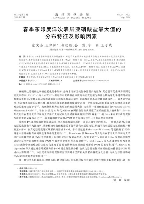 Pdf Spatial Distribution Of Primary Nitrite Maximum And Its