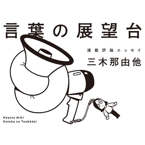 「初めて三木先生を描いてから、どんどん当社比で頭身が縮んでいる😂 三木先生ごめんなさい。 」タケウマ銀座蔦屋書店 215 の漫画