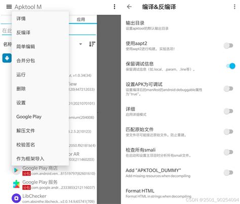Apktool M 安卓反编译工具 V240 241206 免费版apktool电脑版 Csdn博客