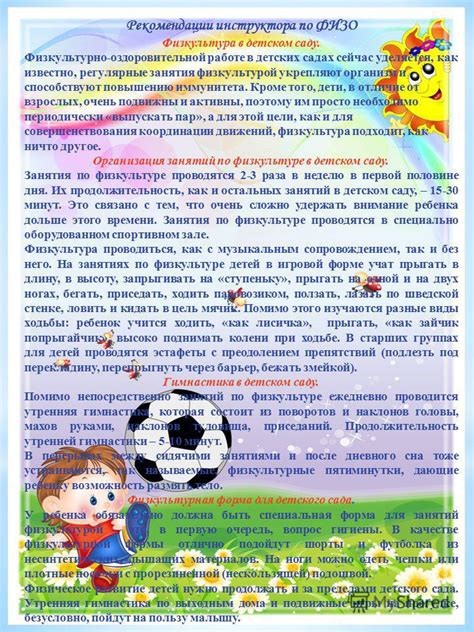 Презентация на тему: "Рекомендации инструктора по ФИЗО Физкультура в ...